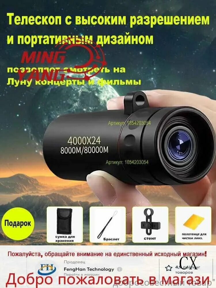 Телескоп высокого разрешения 4000x24 с видом на природу и животных в ночное время съемки на мобильный телефон