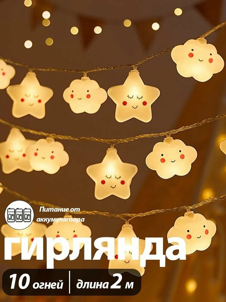 Электрогирлянда интерьерная Звезды Светодиодная 40 ламп, 6 м, питание От батарейки, 1 шт