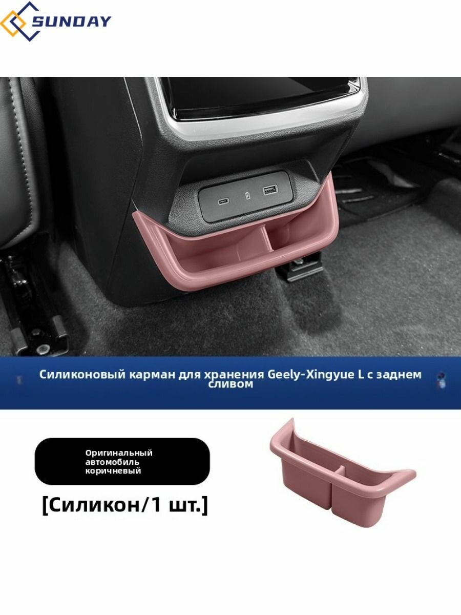 Geely Monjaro 2025 Задний силиконовый ящик для хранения, Geely Monjaro 2025 Ящик для хранения