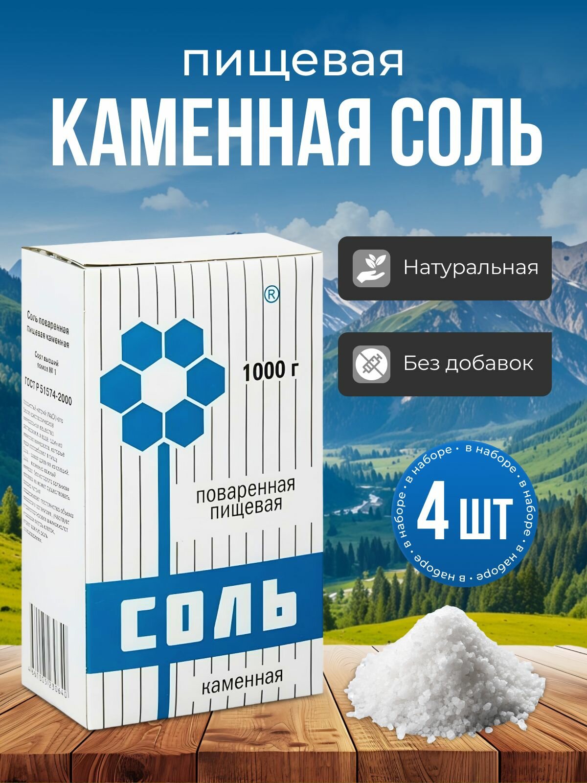 Соль каменная пищевая /крупная