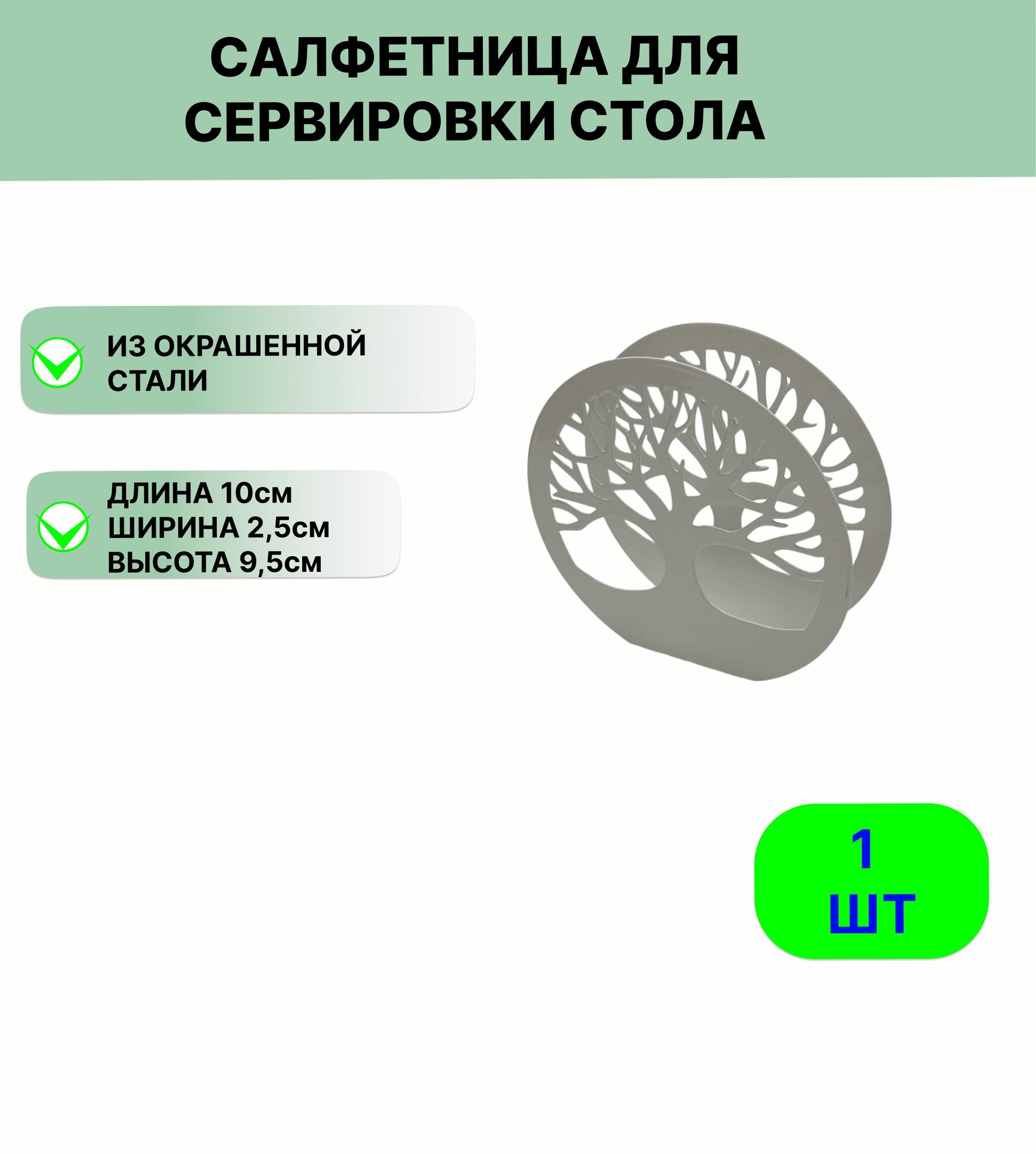 Салфетница для сервировки стола , цвет белый