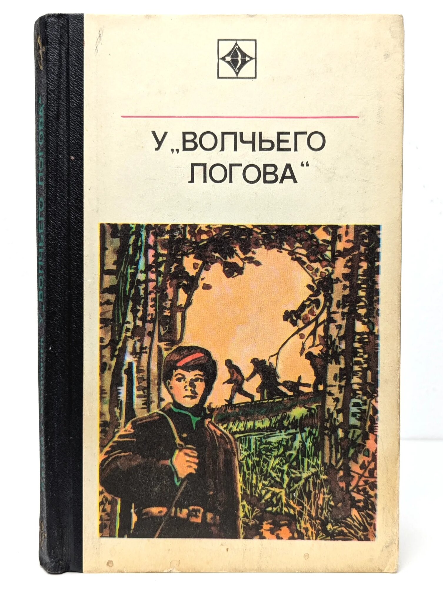 У Волчьего Логова Кугай Петр Трофимович, Калиничев Станислав Сергеевич 1977