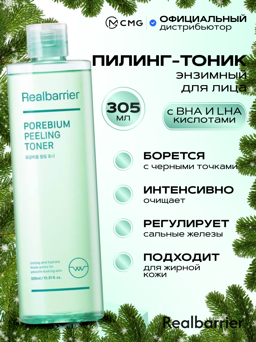 Энзимный пилинг-тоник для борьбы с чрными точками Real Barrier Porebium Peeling Toner 305 мл