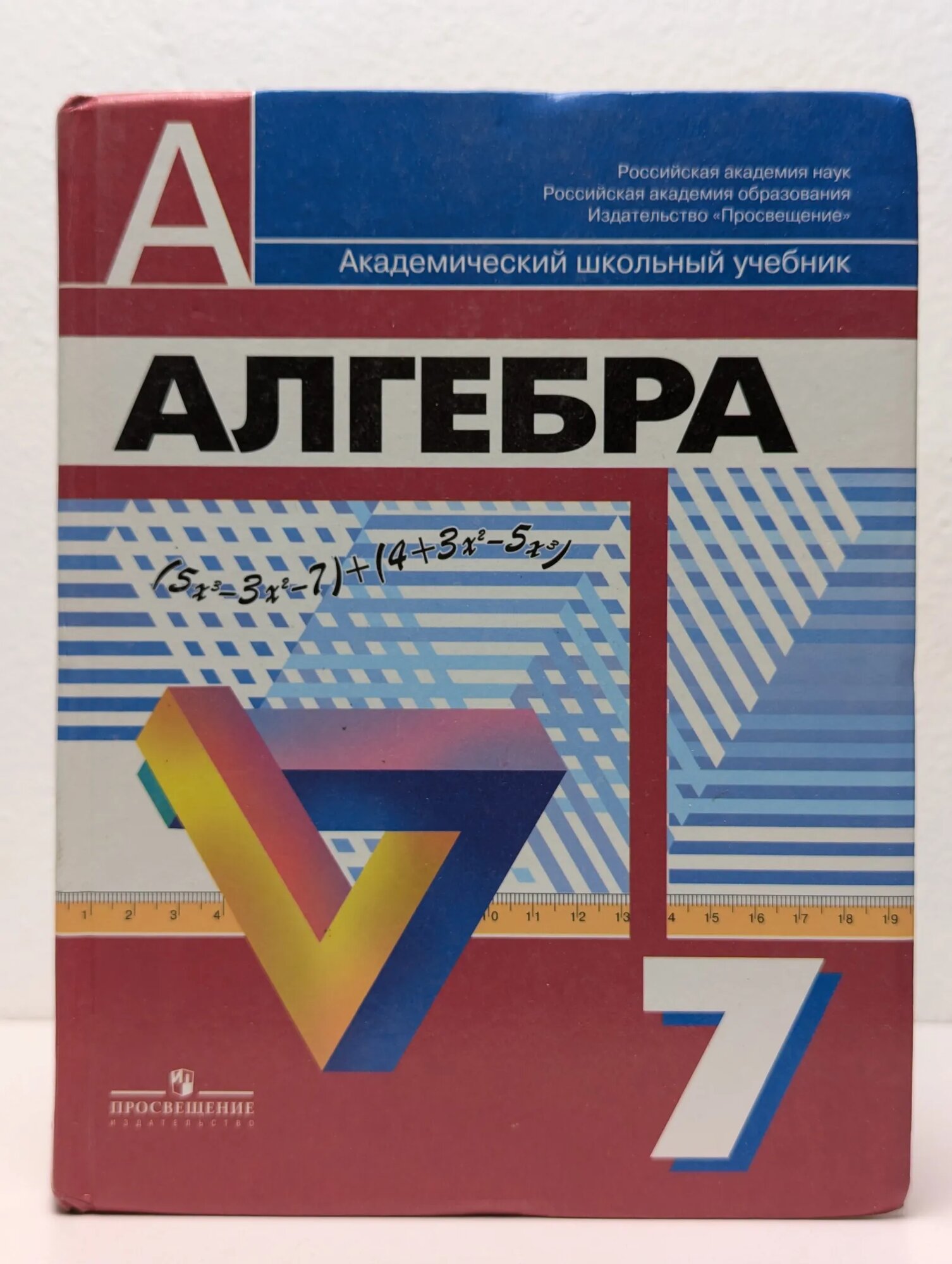 Алгебра. 7 класс Дорофеев Георгий Владимирович (ред.) 2009