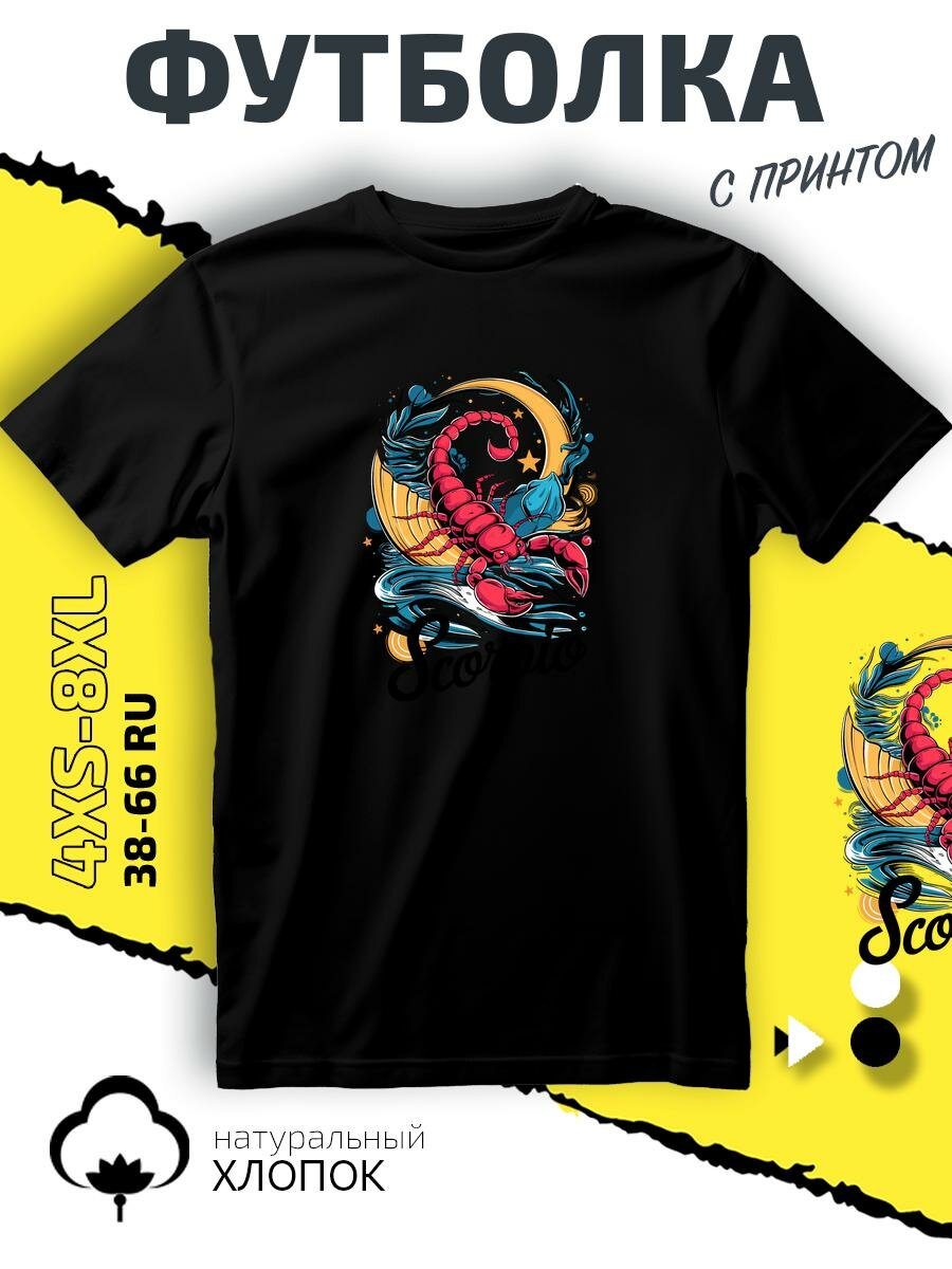 Футболка Скорпион cartoon астрология знак