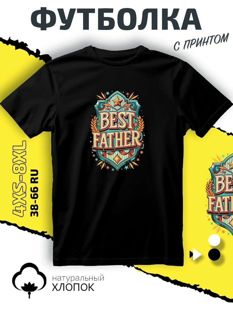 Футболка Лучший Отец Праздник Семья