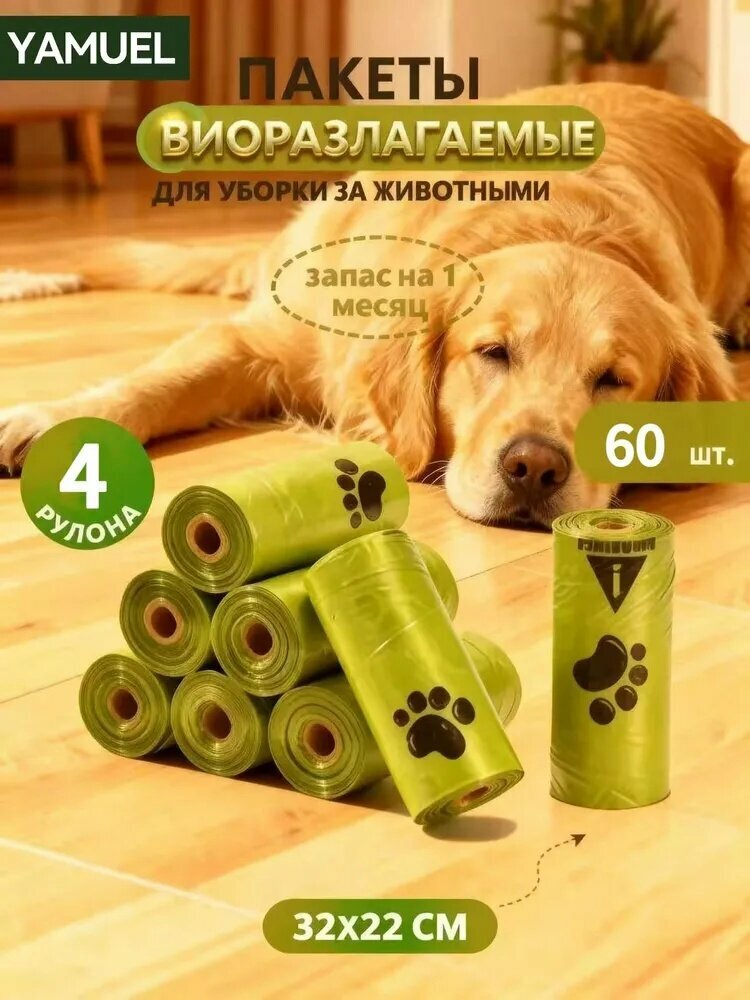 Деградируемые пакеты для мусора для домашних животных, пакеты для собачьих экскрементов