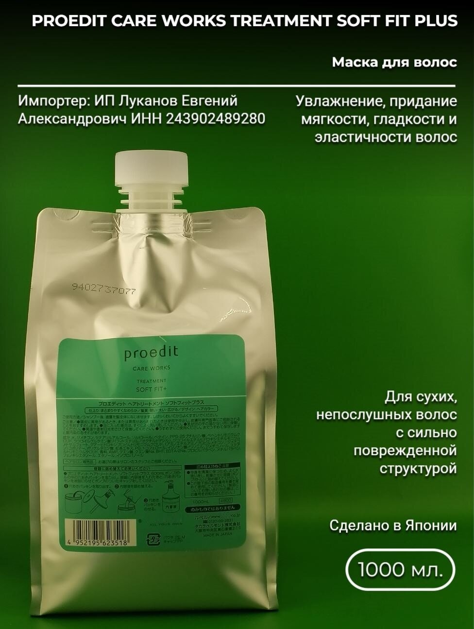 Proedit Care Works Treatment Soft Fit Plus Маска увлажняющая 1000 мл