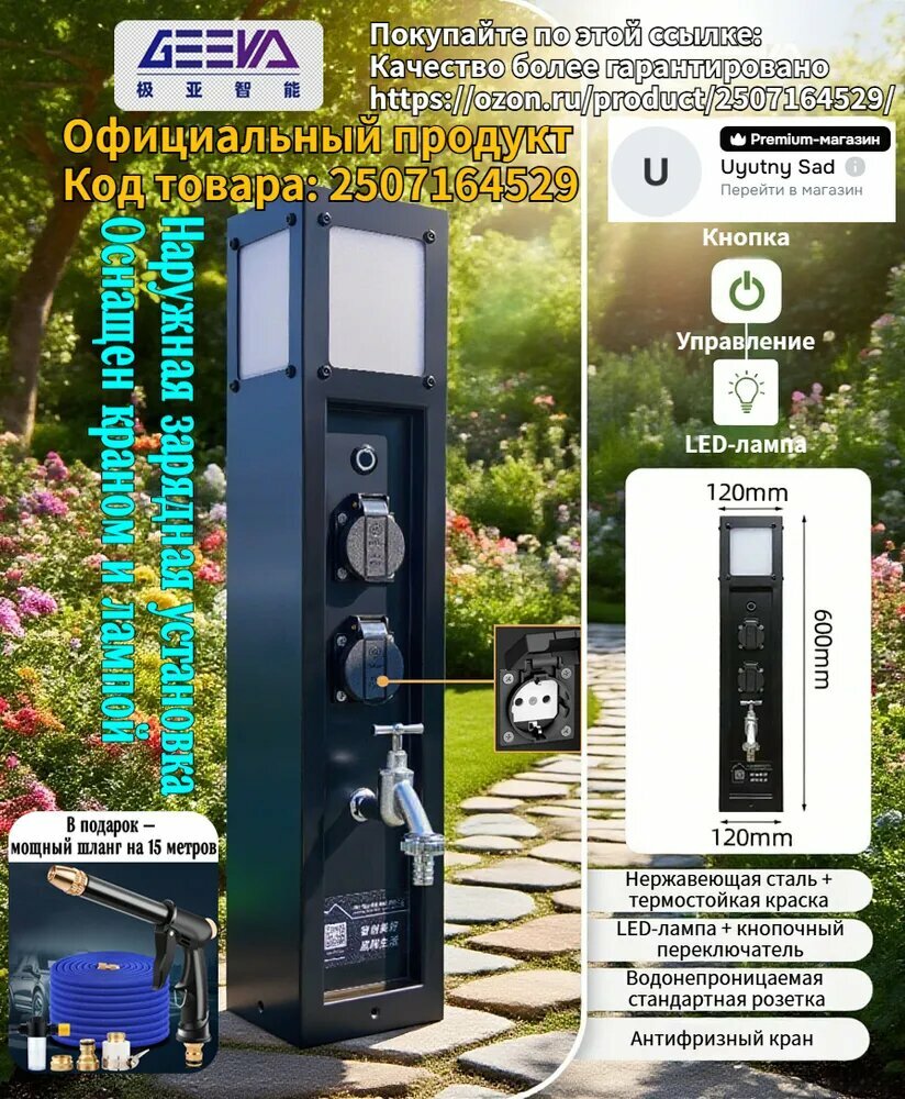 Садовая колонка для воды GEEVA уличная с антифризным краном, водонепроницаемой розеткой и подсветкой