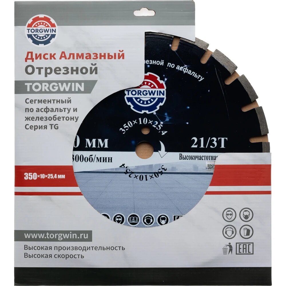 Алмазный диск сегментный по асфальтуTORGWIN ⌀350х25.4хZ21/10х3.4мм Hard segment Industrial AL-I // T225898 — фото 1