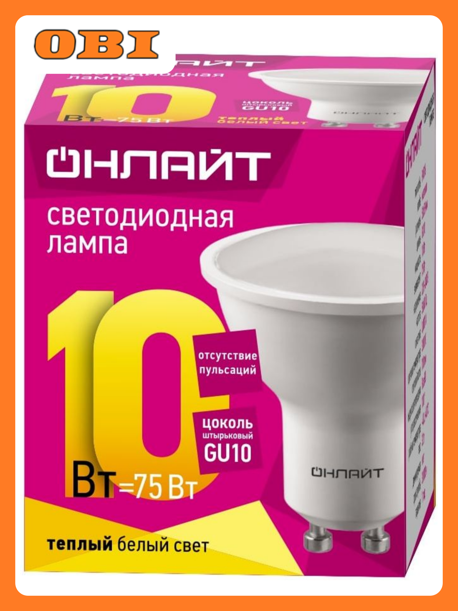 Лампа светодиодная par16 GU10, 10 Вт 3000 К тёплый свет