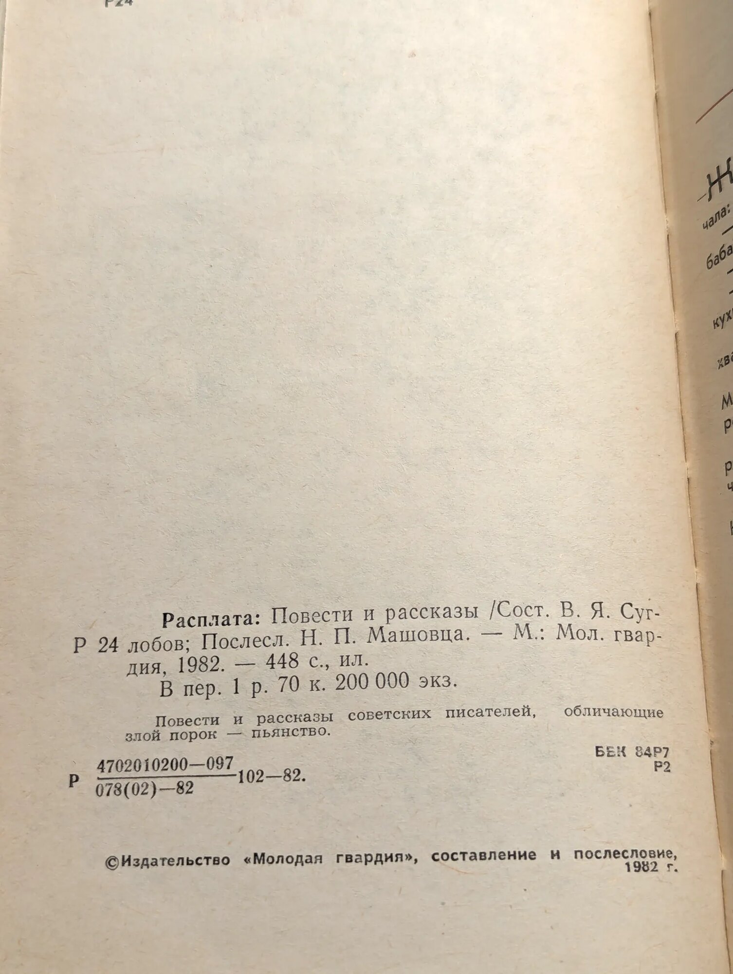 Расплата Сборник 1982 — фото 1