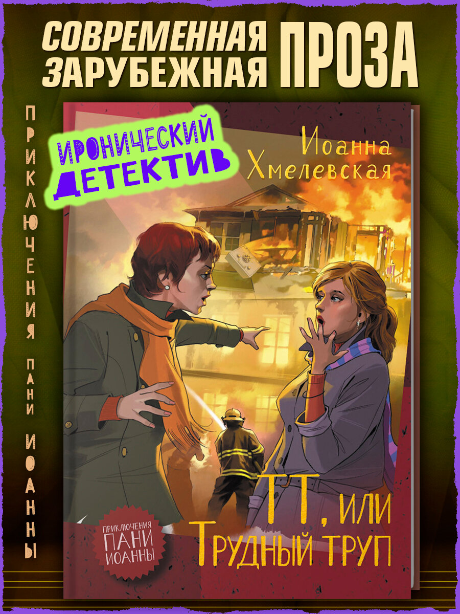 ТТ, или Трудный труп