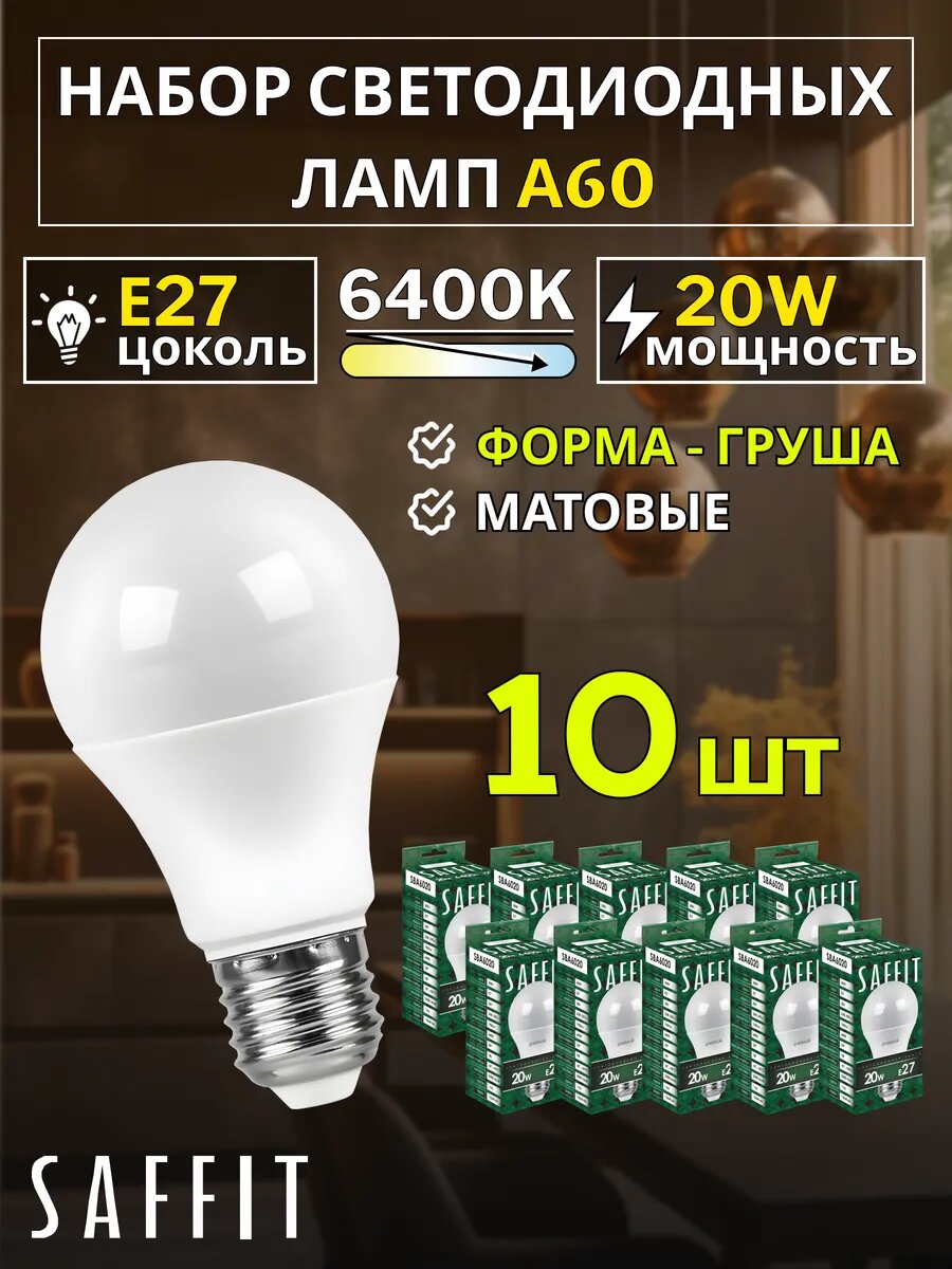 Светодиодные лампочки Е27 20 ВТ холодный свет 10 шт