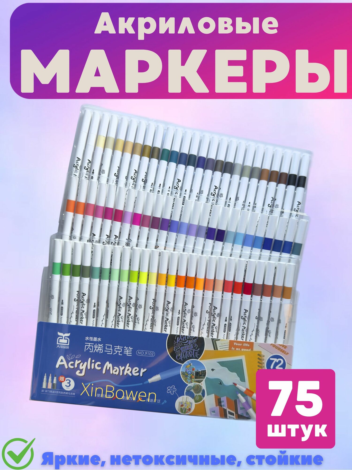 Акриловые маркеры для скетчинга на водной основе, набор акриловых маркеров 75 штук для творчества и рисования на любых поверхностях