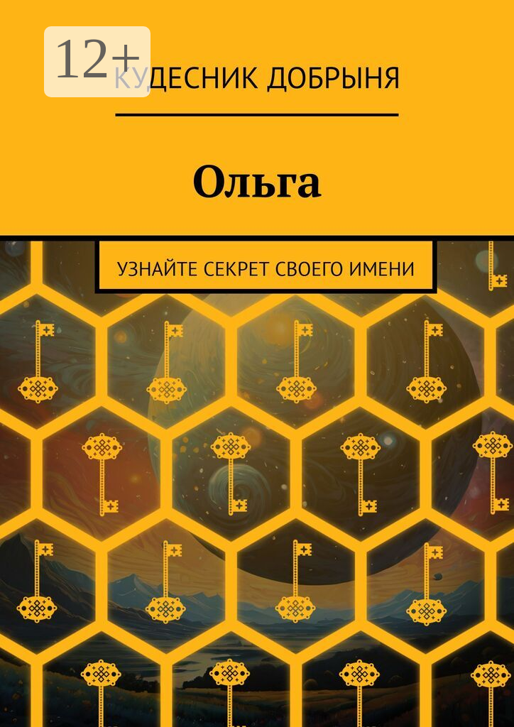 Ольга