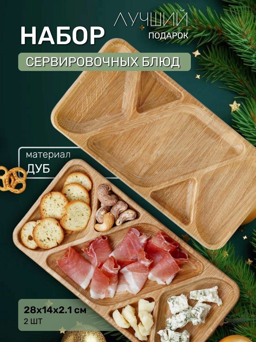 Сервировочная доска для подачи, подарочный набор 2 шт