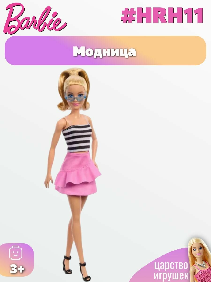 Кукла Barbie из серии Модницы Барби блондинка в полосатом топе и розовой юбке, HRH11