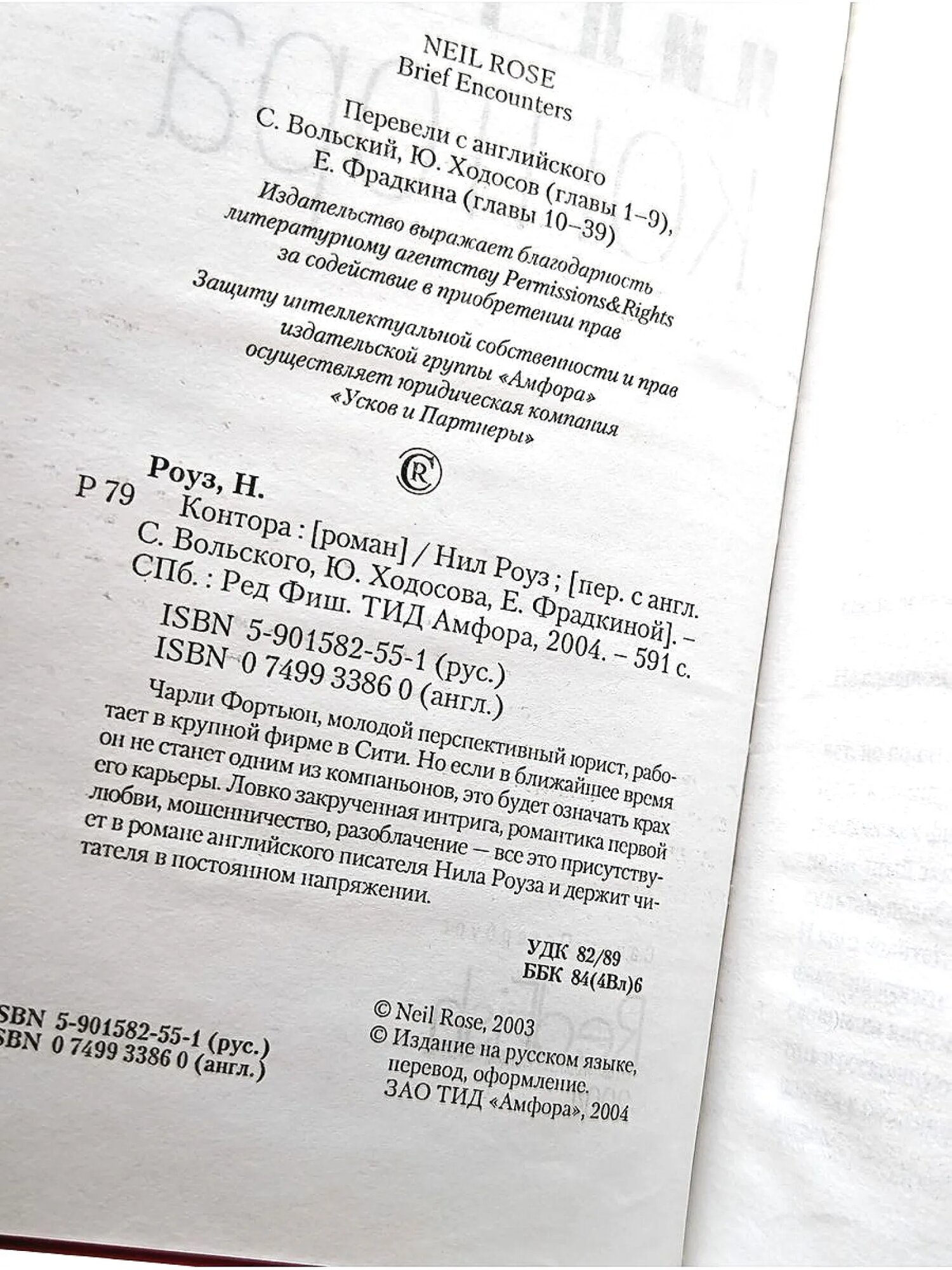 Контора Роуз Нил 2004 — фото 1