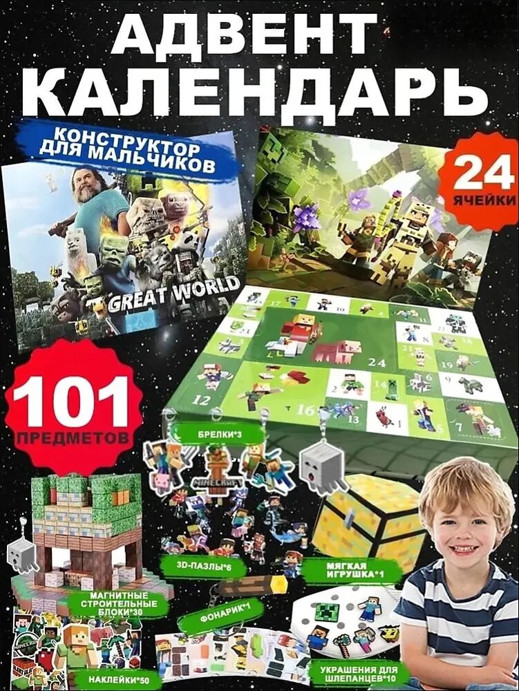 Адвент календарь Майнкрафт Minecraft с игрушками 101 предмет 29 см зеленый