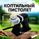 Коптильня