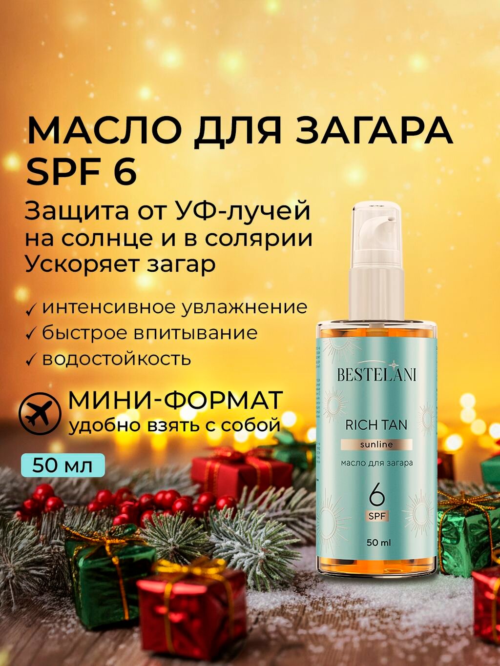 Масло для загара на солнце водостойкое Rich Tan, 50 мл.