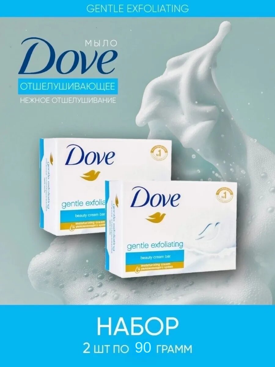 Крем мыло твердое Нежное отшелушивание 90 г, 2 шт