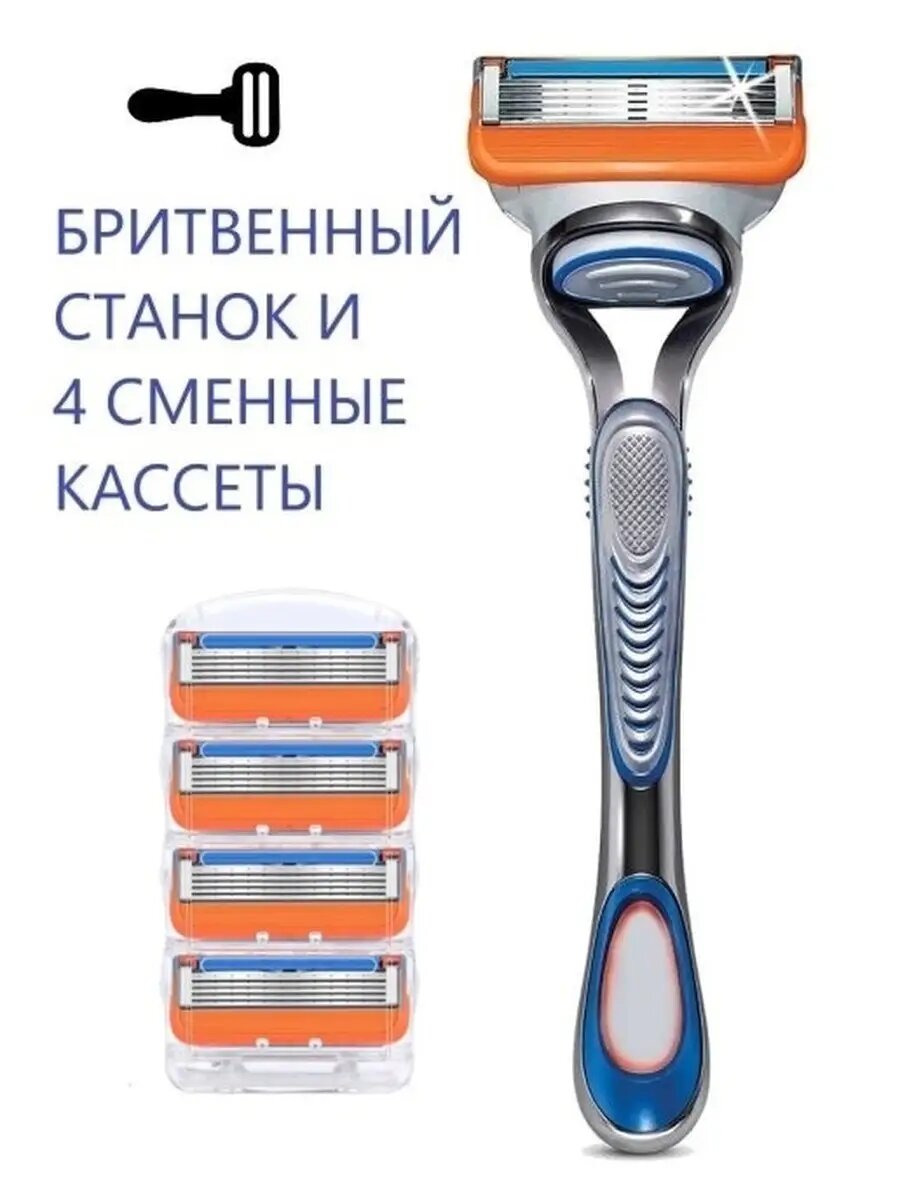 Кассеты для бритья сменные 4 шт + станок, бритва мужская, 5 ультратонких лезвий