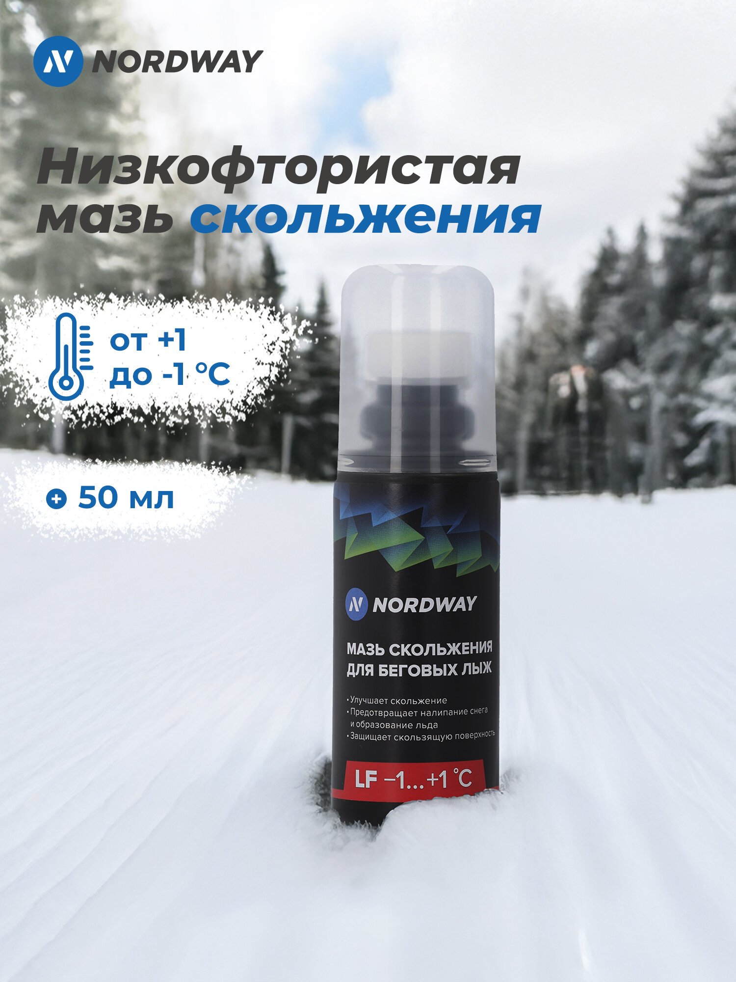 Мазь скольжения для беговых лыж Nordway LF Warm