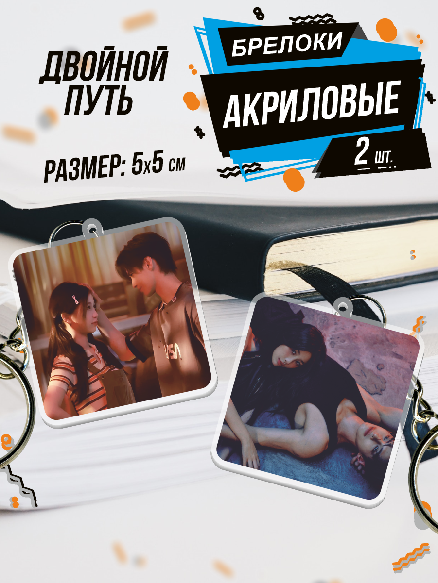 Брелок BELOUSOV