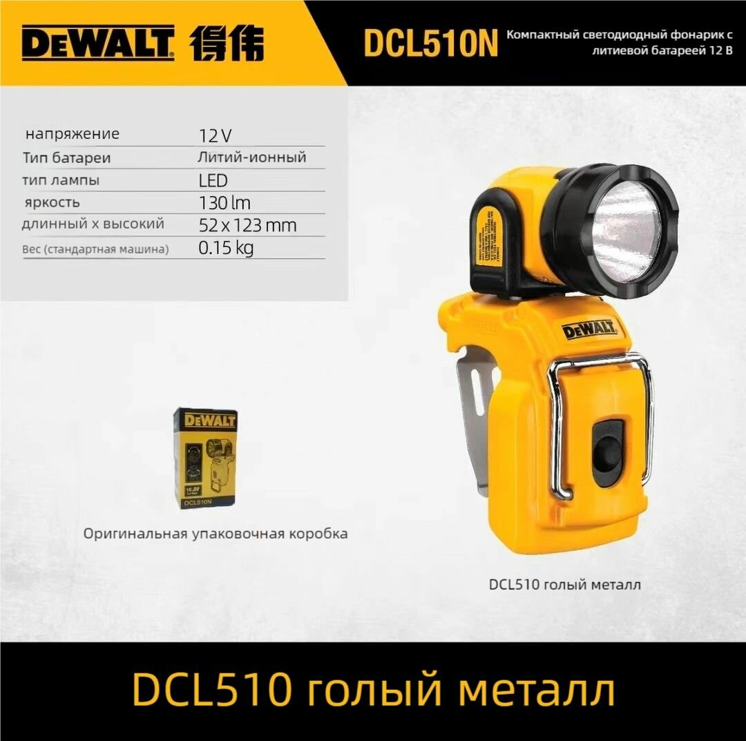 Dewalt DCL510 Складной светодиодный фонарик 10,8 В