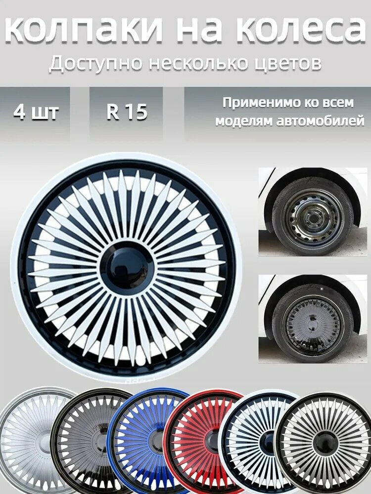 Колпаки на колеса, 15", 3 шт.