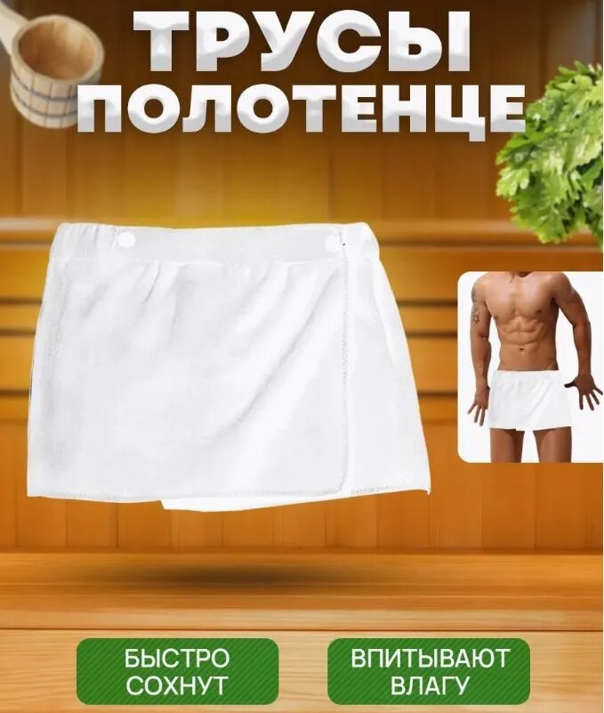 Мужская короткая купальная юбка из микрофибры, мягкая, влагоотводящая и водонепроницаемая, для плавания на пляже и у моря, 30*140 см