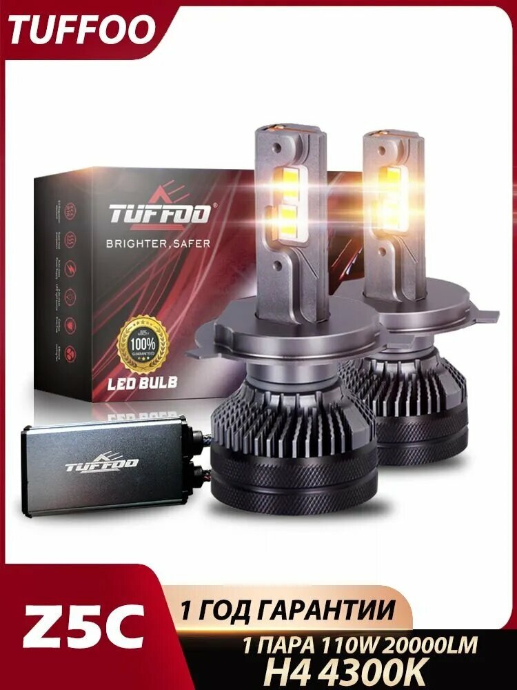 TUFFOO Лампа автомобильная H4, 2 шт. арт. TF-Z5C-【KZ-55W-4300K-H4】