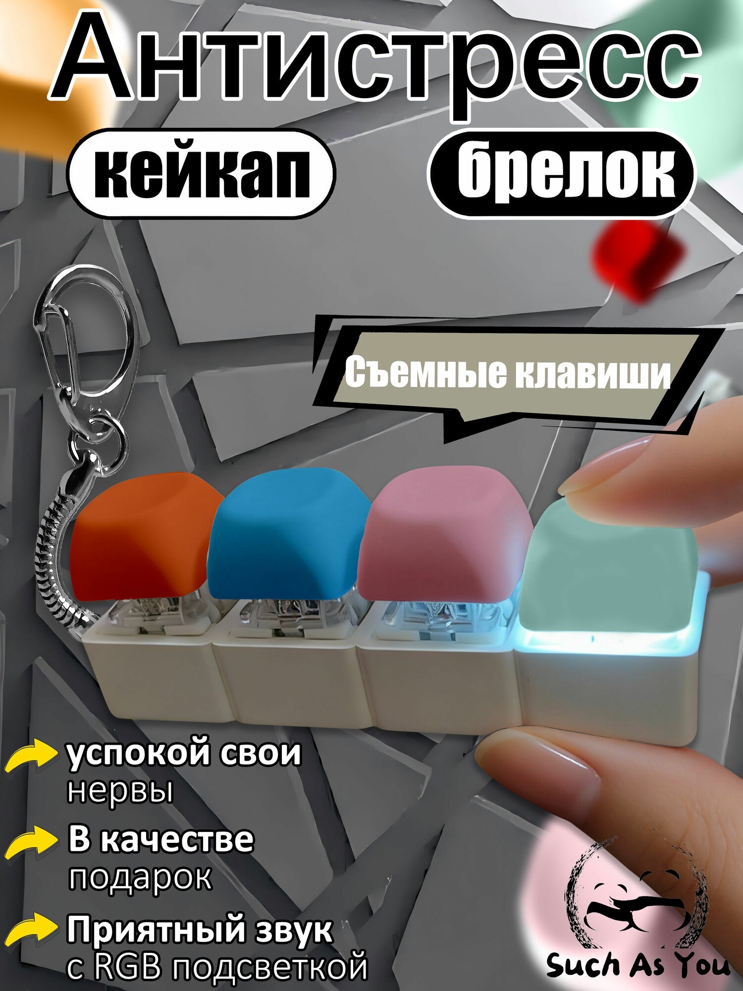 Кейкап антистресс игрушка - клавиатура брелок со звуком - RGB подсветка