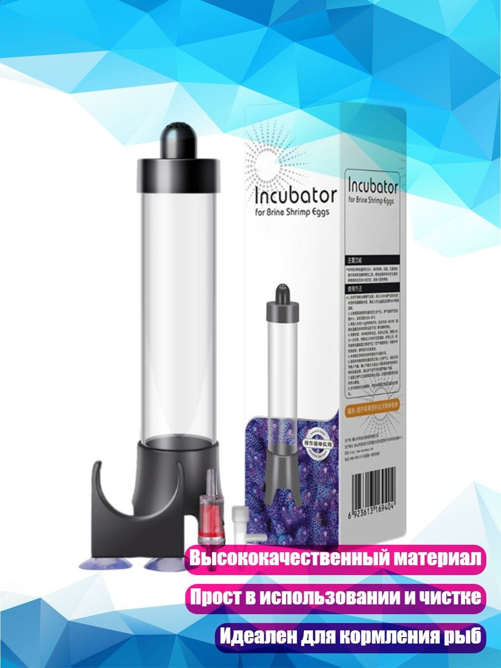 Автоматический инкубатор для артемии