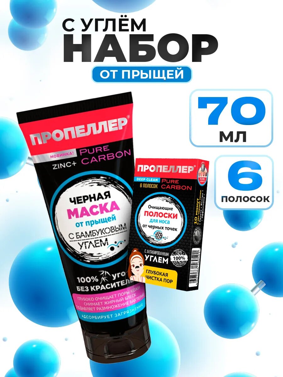Набор для ухода за кожей лица от прыщей Пропеллер Маска 70мл + Полоски 6шт
