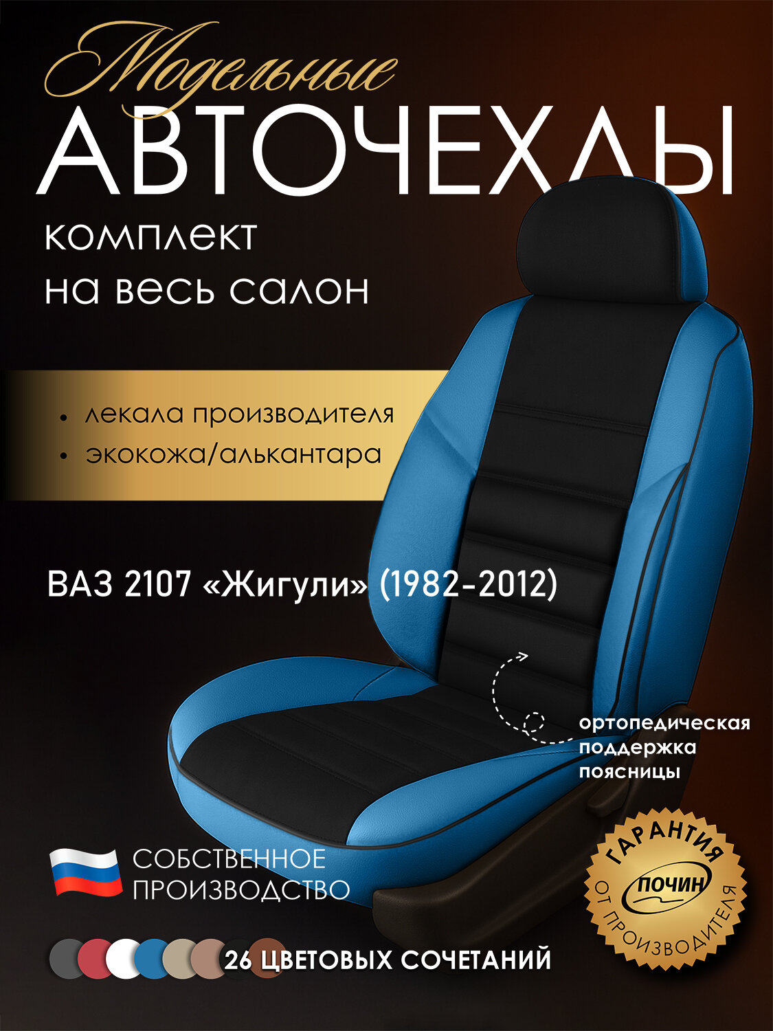Авточехлы ВАЗ 2107 Жигули "Трио" алькантара-экокожа, синий/черный