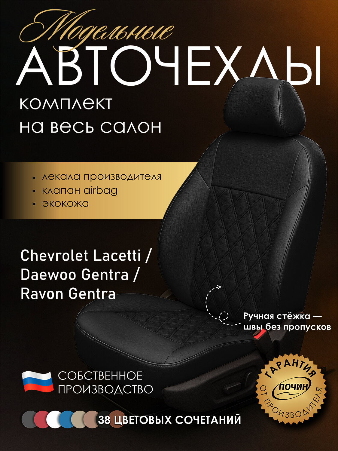 Авточехлы Chevrolet Lacetti / Daewoo Gentra / Ravon Gentra "Двойной ромб" экокожа, черный