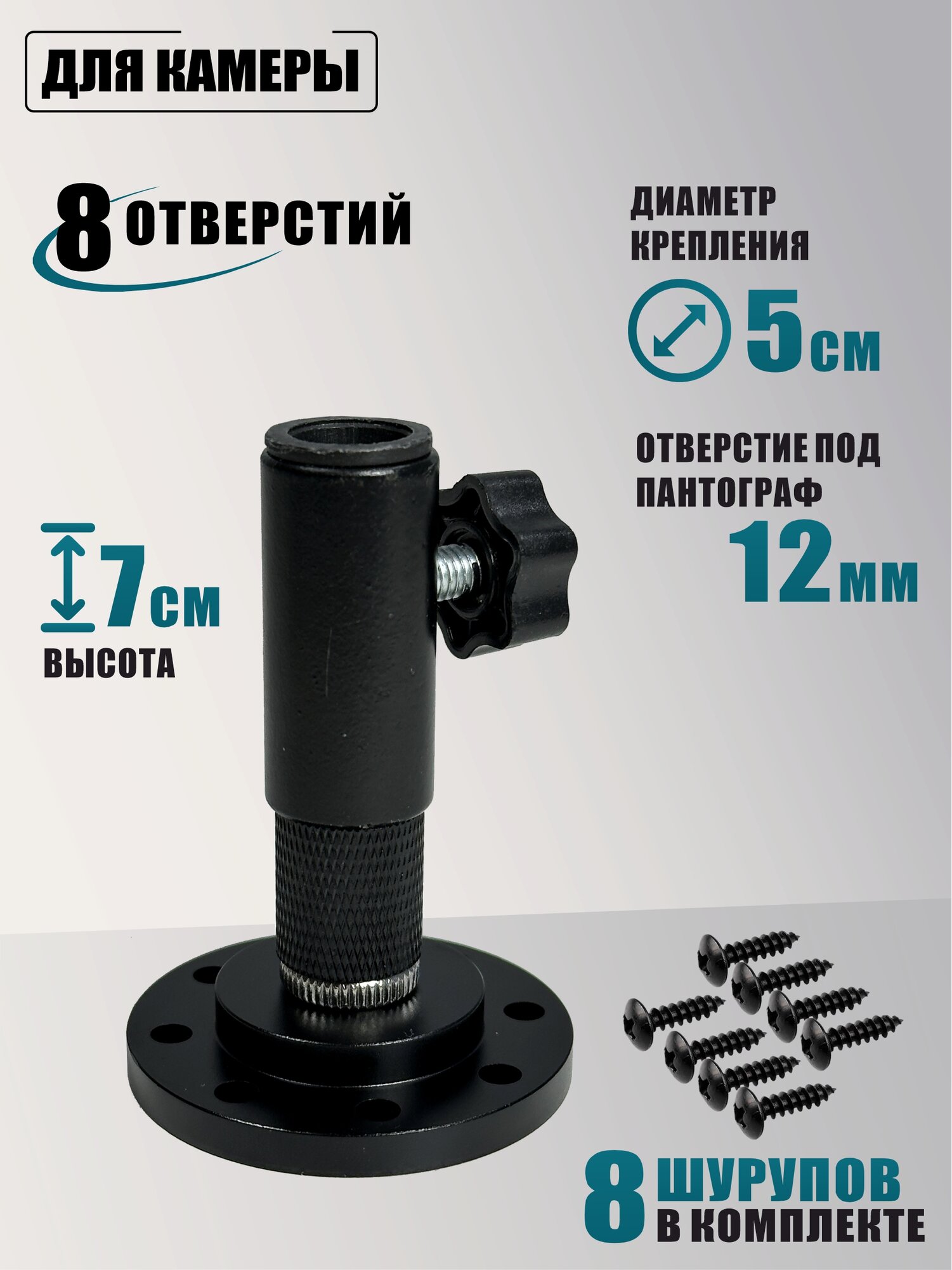 Стационарное крепление под пантограф для камеры