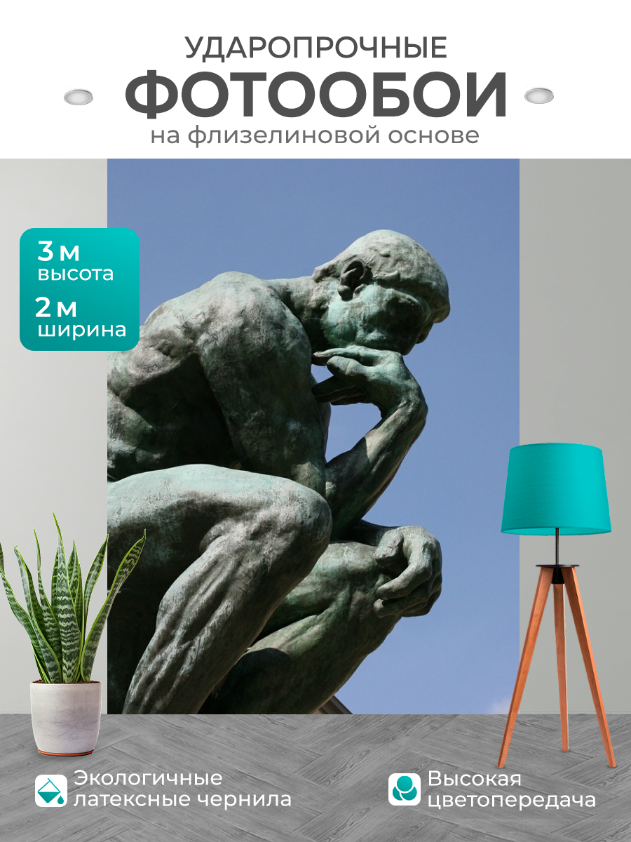 Фотообои моющиеся ударопрочные "Мыслитель, роден, музей родена" 200x300 см. флизелиновые на стену