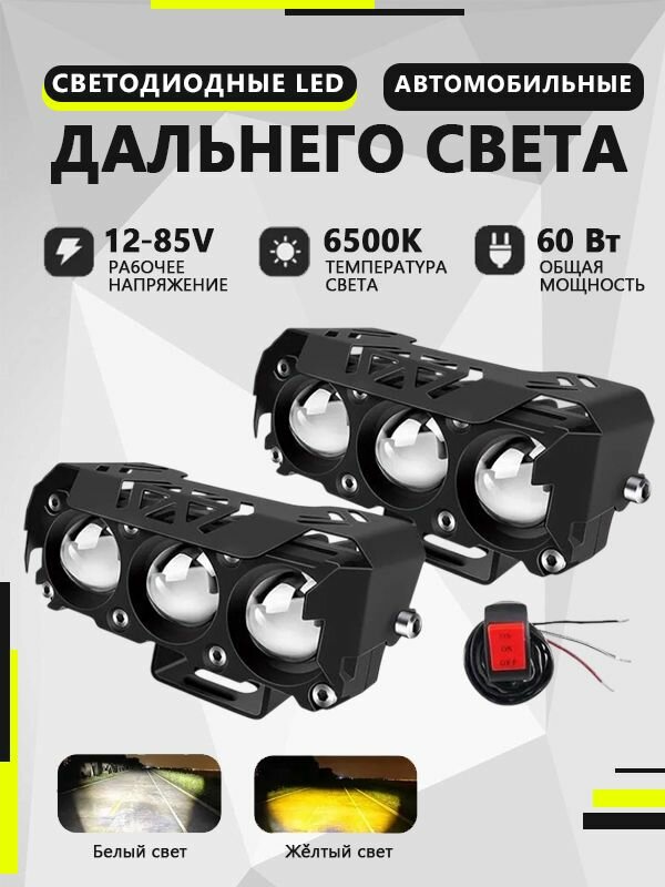 Прожектор автомобильный, 2 шт, арт. Автомобильные светодиодные фары дальнего света 40 Вт, высокий/низкий прожектор, белый/желтый, рабочие противотуманные фары, 2 шт.