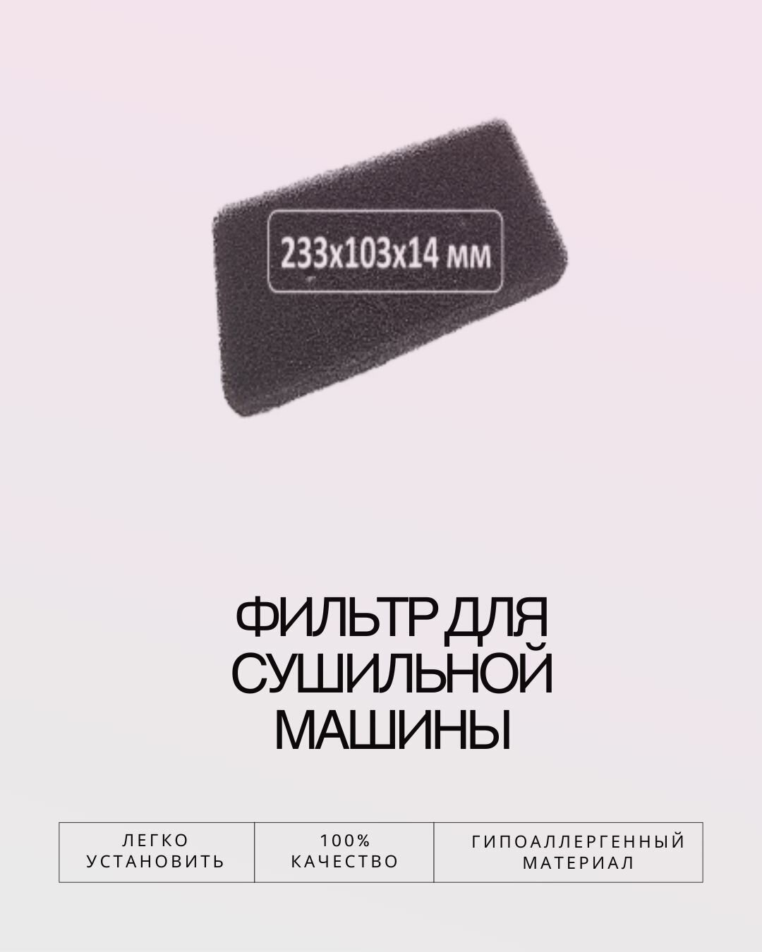 Фильтр для сушильной машины Gorenje WA82149