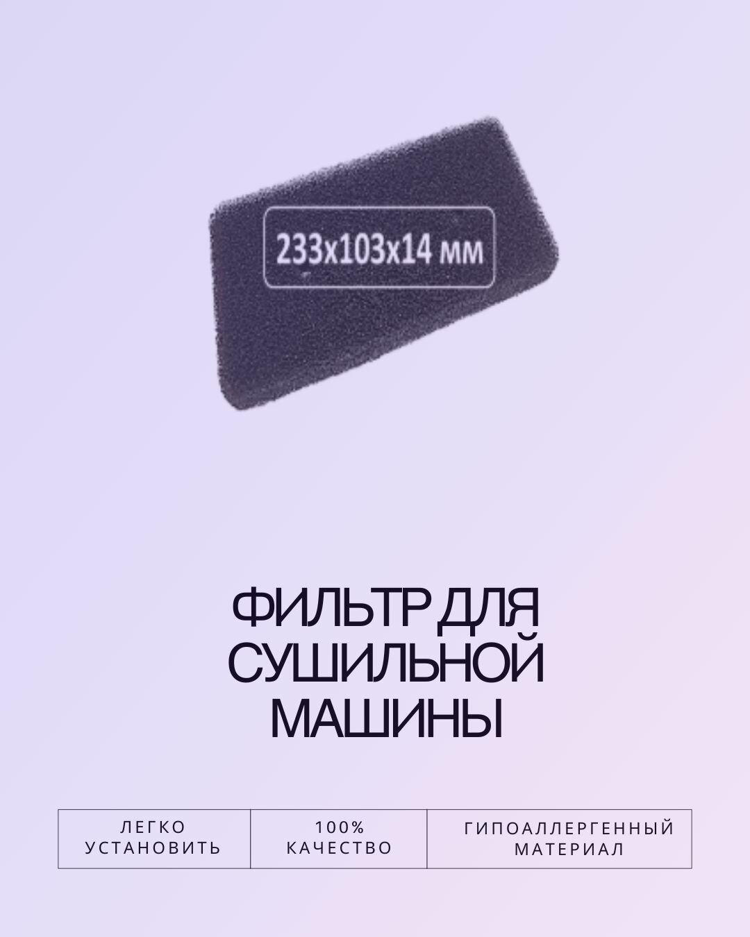 Фильтр для сушильной машины Gorenje WA76149