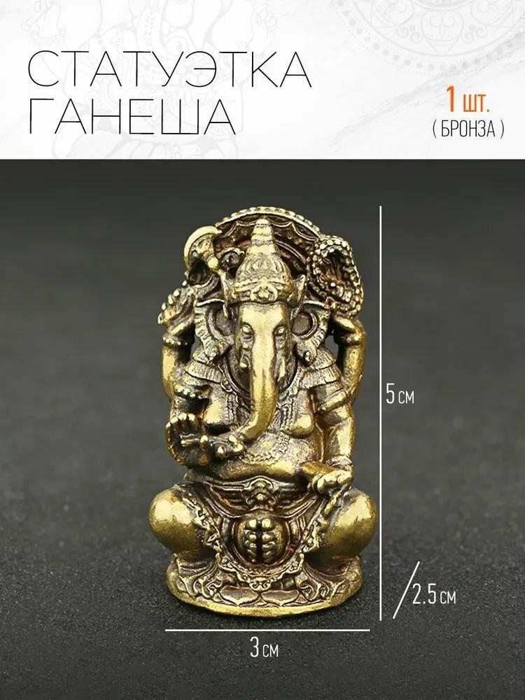 Статуэтка Ганеша, Бронза (Китай 5,2 см.)
