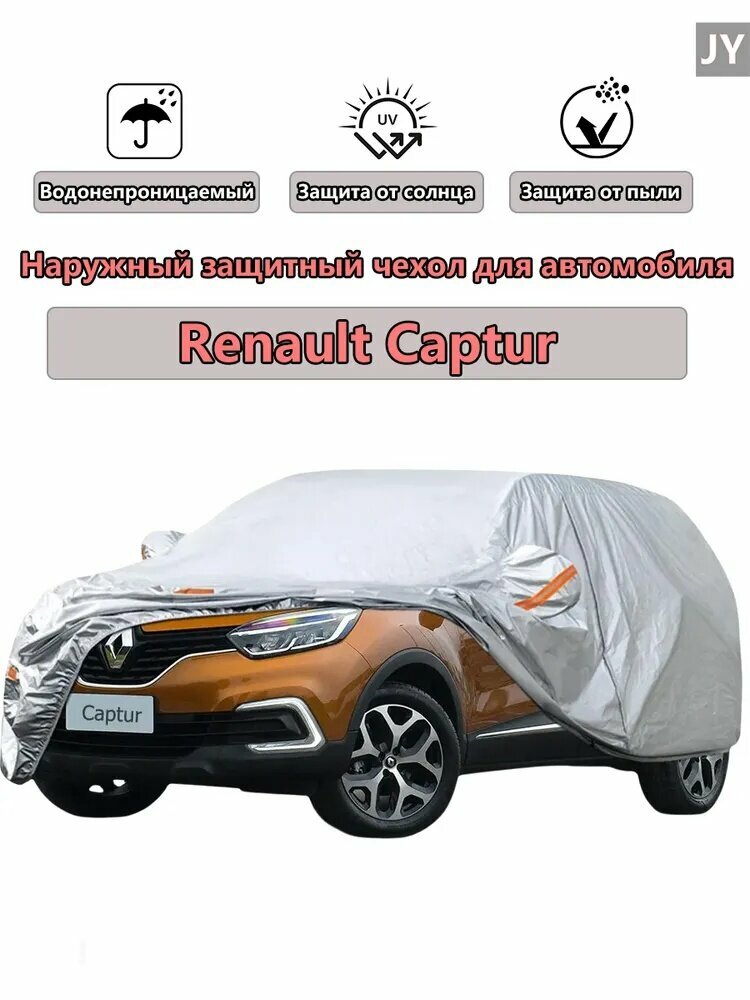 Solaay Чехол на автомобиль Чехол для автомобиля Двухслойная утолщение, защитный от снега, солнца и дождя / водонепроницаемый чехол / тент для автомобиля Renault Captur 420*175*155cm, PEVA, 1 шт.