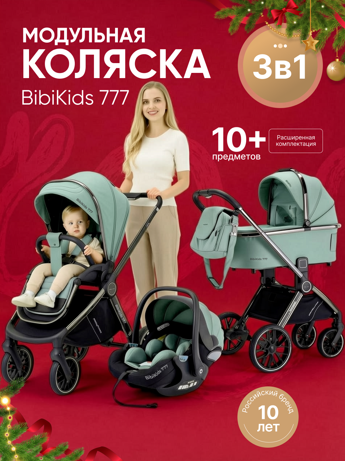 Детская модульная коляска трансформер 3 в 1 BibiKids777 для новорожденных 2026 NEW