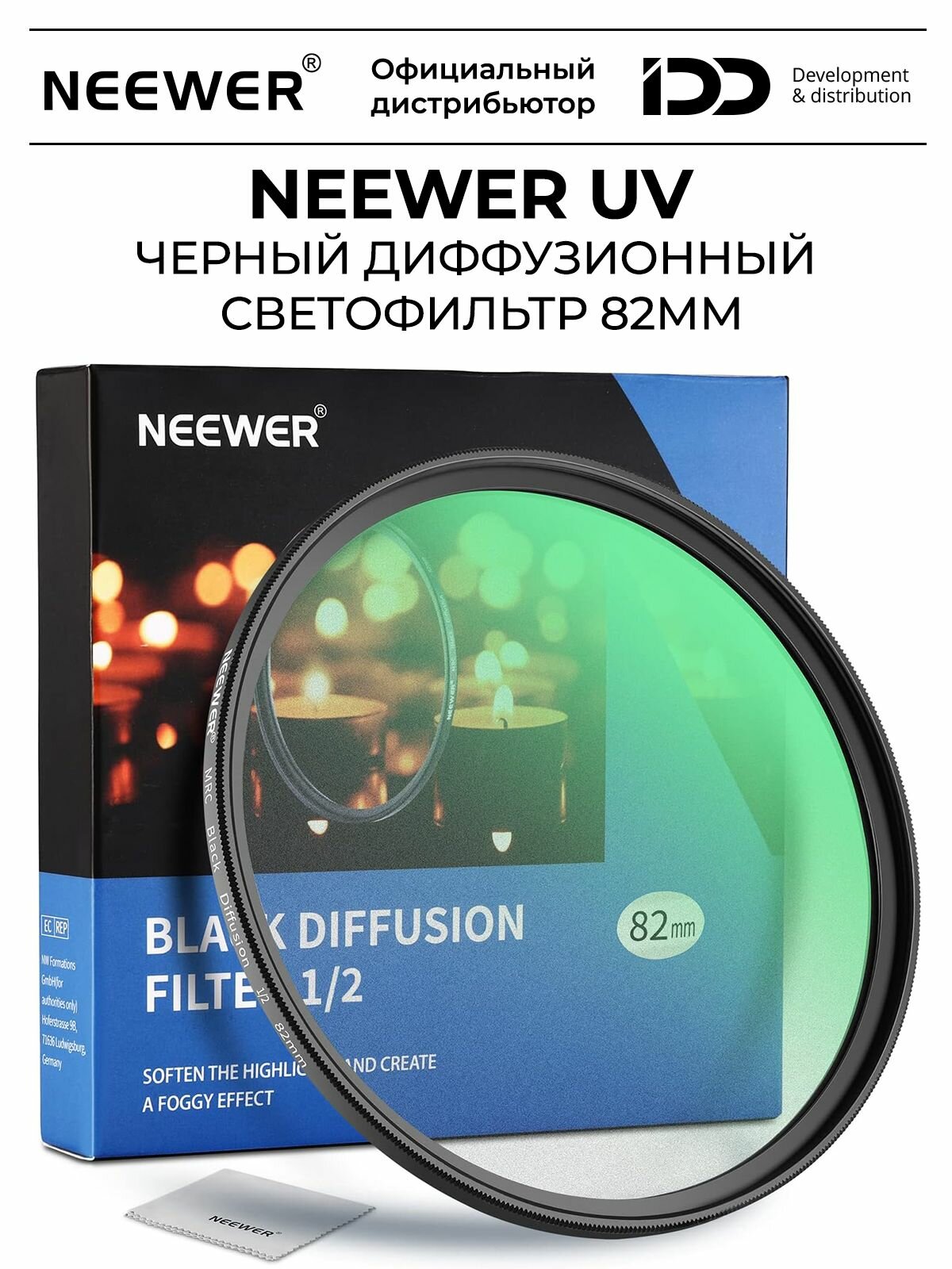 Светофильтр для объектива камеры для создания мягкого эффекта 82 мм NEEWER FL-BS 1/2
