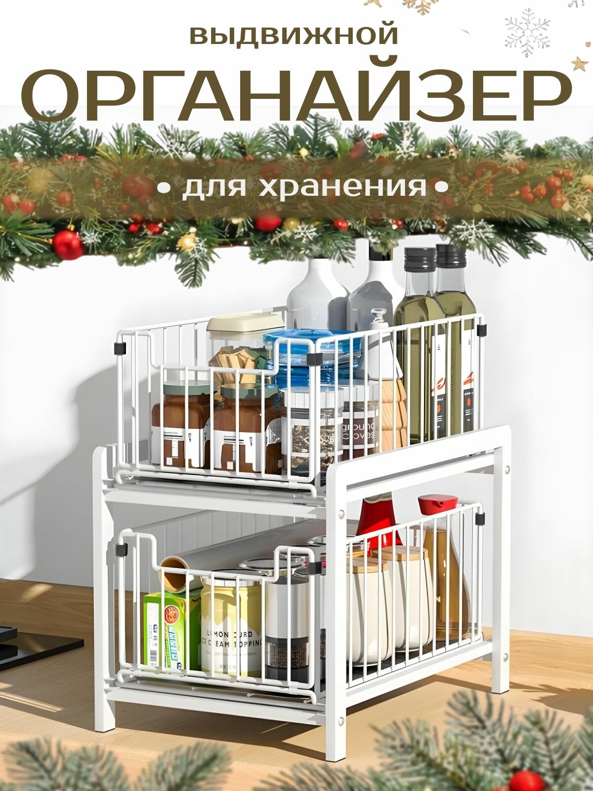 Полка выдвижная в шкаф, ящик под раковину, выдвижной органайзер для кухни, 2 яруса , сталь с покрытием, белая