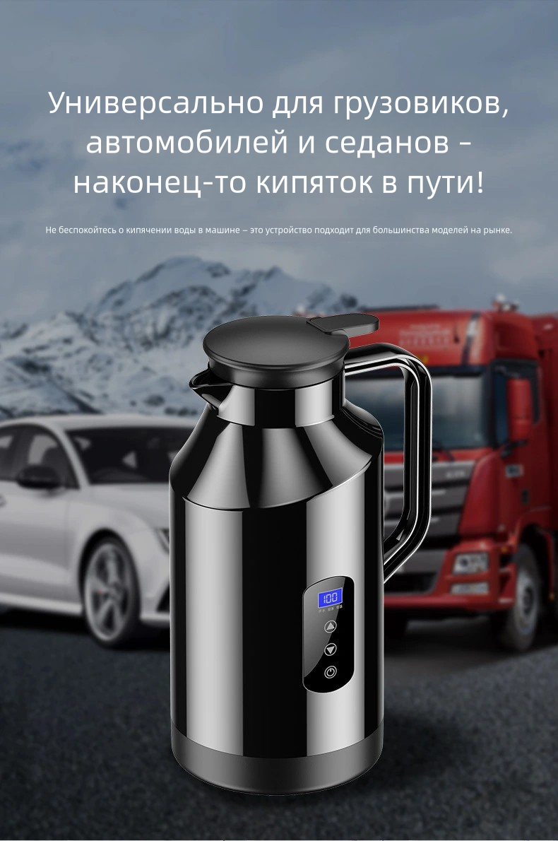 Большой автомобильный электрический чайник 12 В/24 В, универсальный автомобильный чайник, чайник с быстрым нагревом.